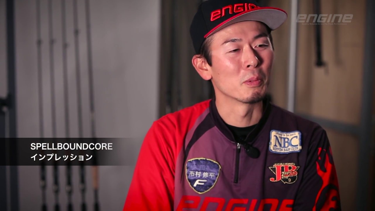 SPELLBOUND CORE解説 | ENGINE