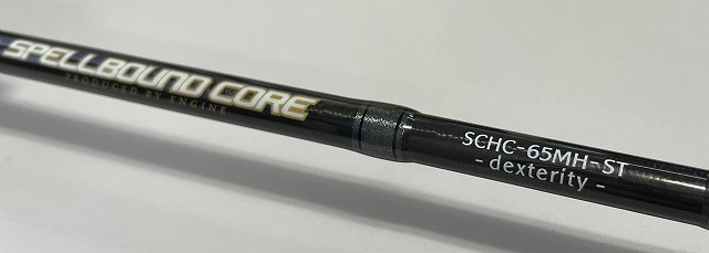 【プロスタッフレポート】 羽生 和人 vol.135 「スペルバウンドコアSCHC-65MH-ST – dexterity- 8月debut」 | ENGINE