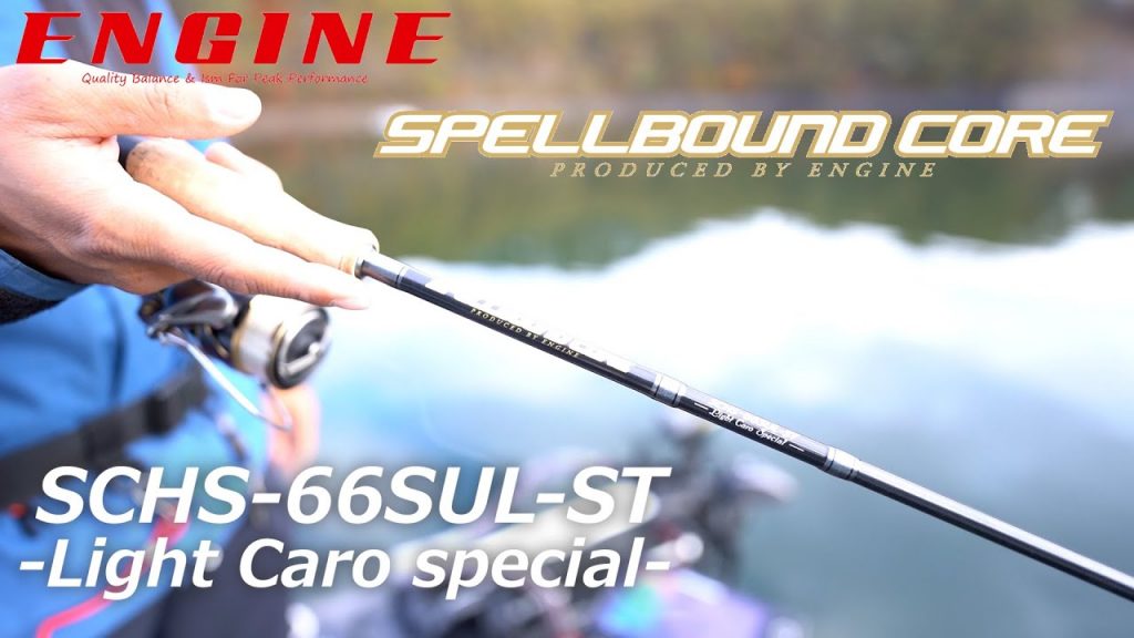 スペルバウンドコア ハイクラス | ENGINE